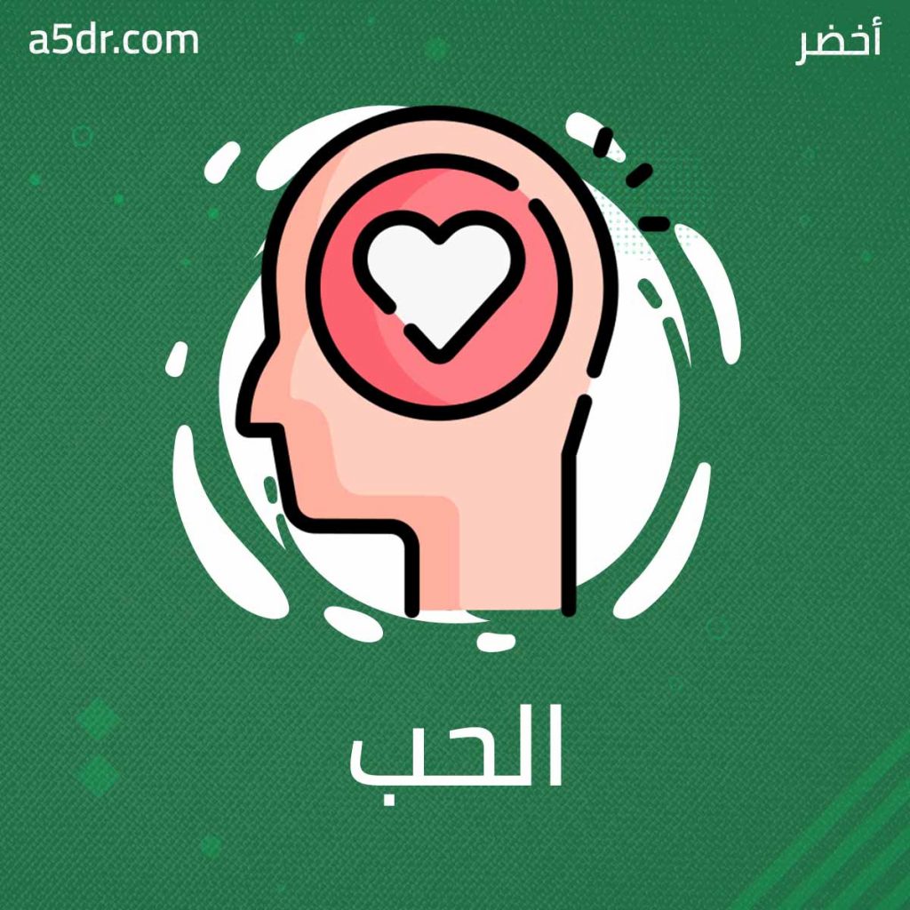 الحب أفكار الكتب من أخضر