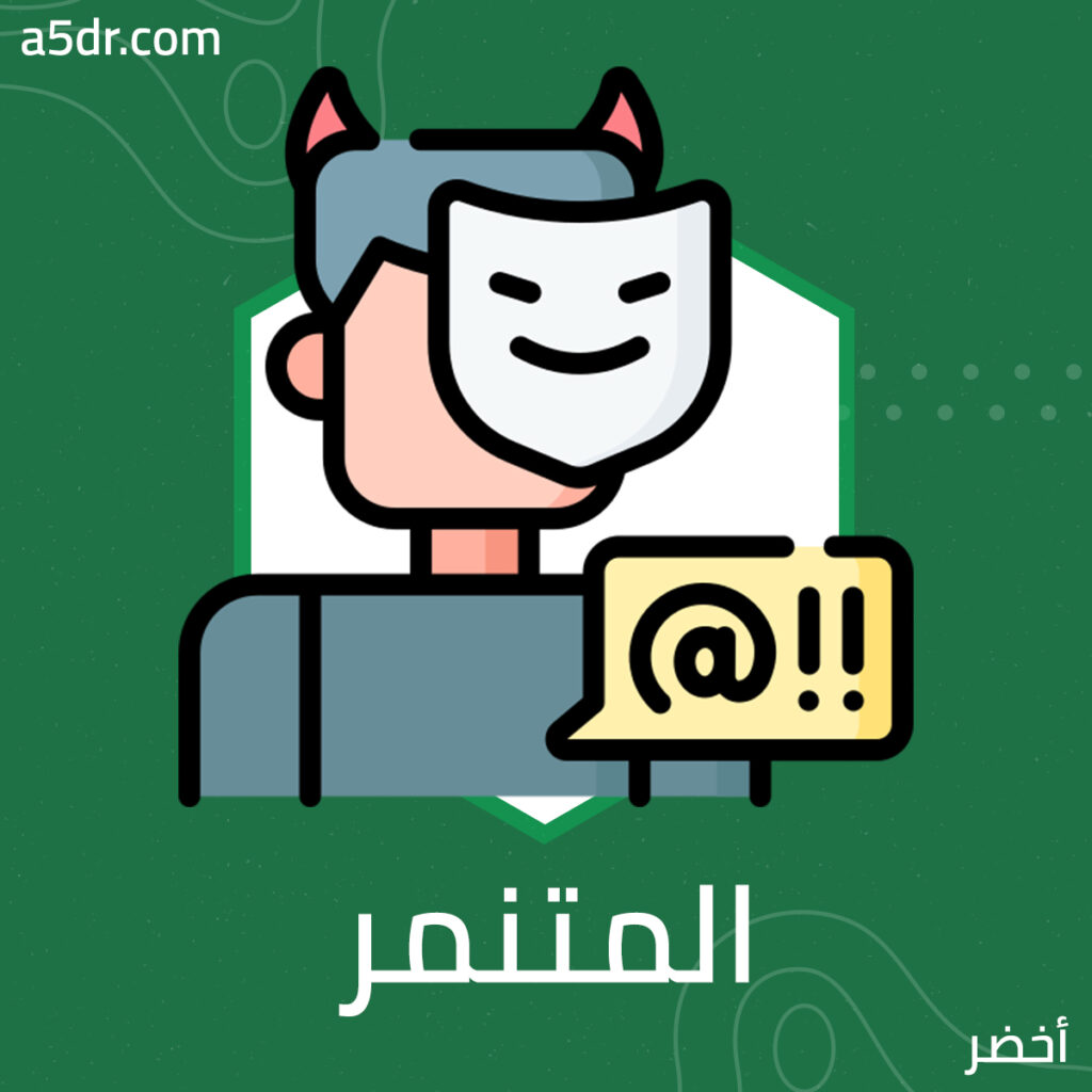 كيف أتعامل مع المتنمر؟ – أفكار الكتب من أخضر