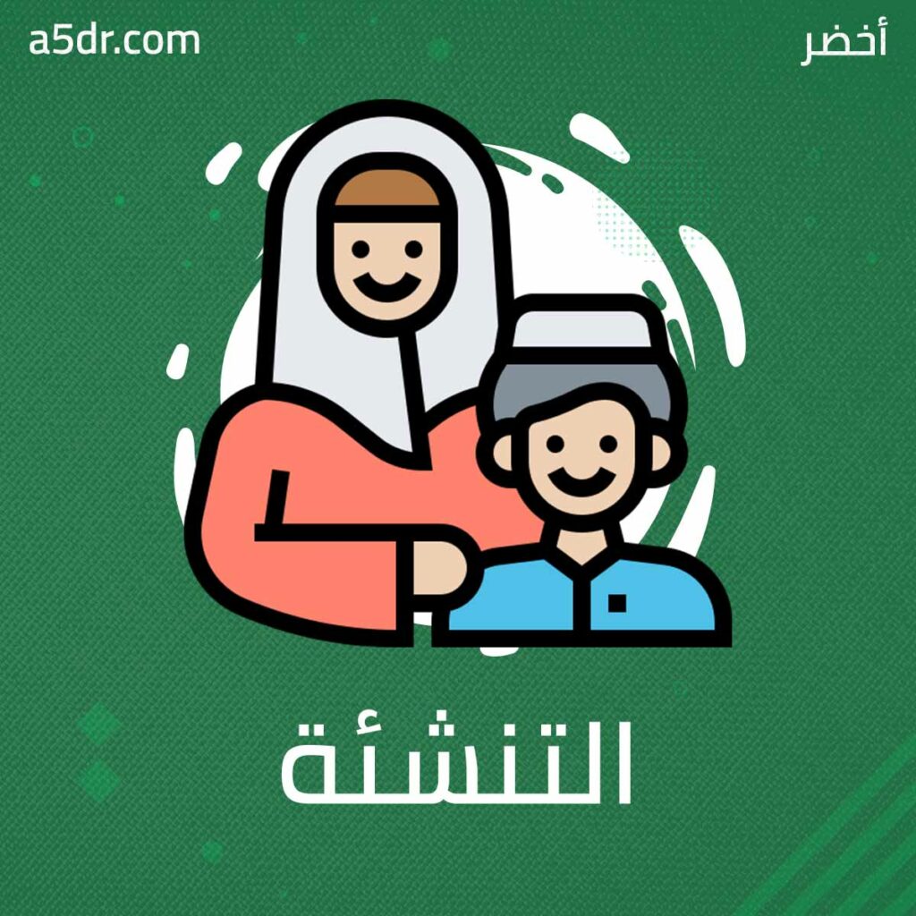 التنشئة الإيمانية أفكار الكتب من أخضر