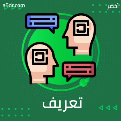 تعريف عملية الاتصال – أفكار الكتب من أخضر
