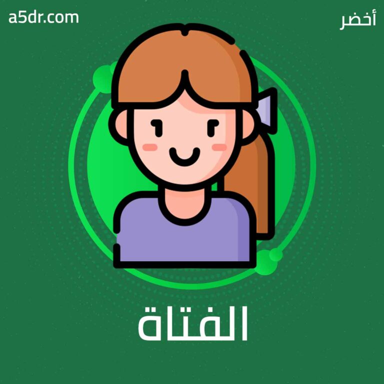 دور الفتاة الاجتماعي أفكار الكتب من أخضر
